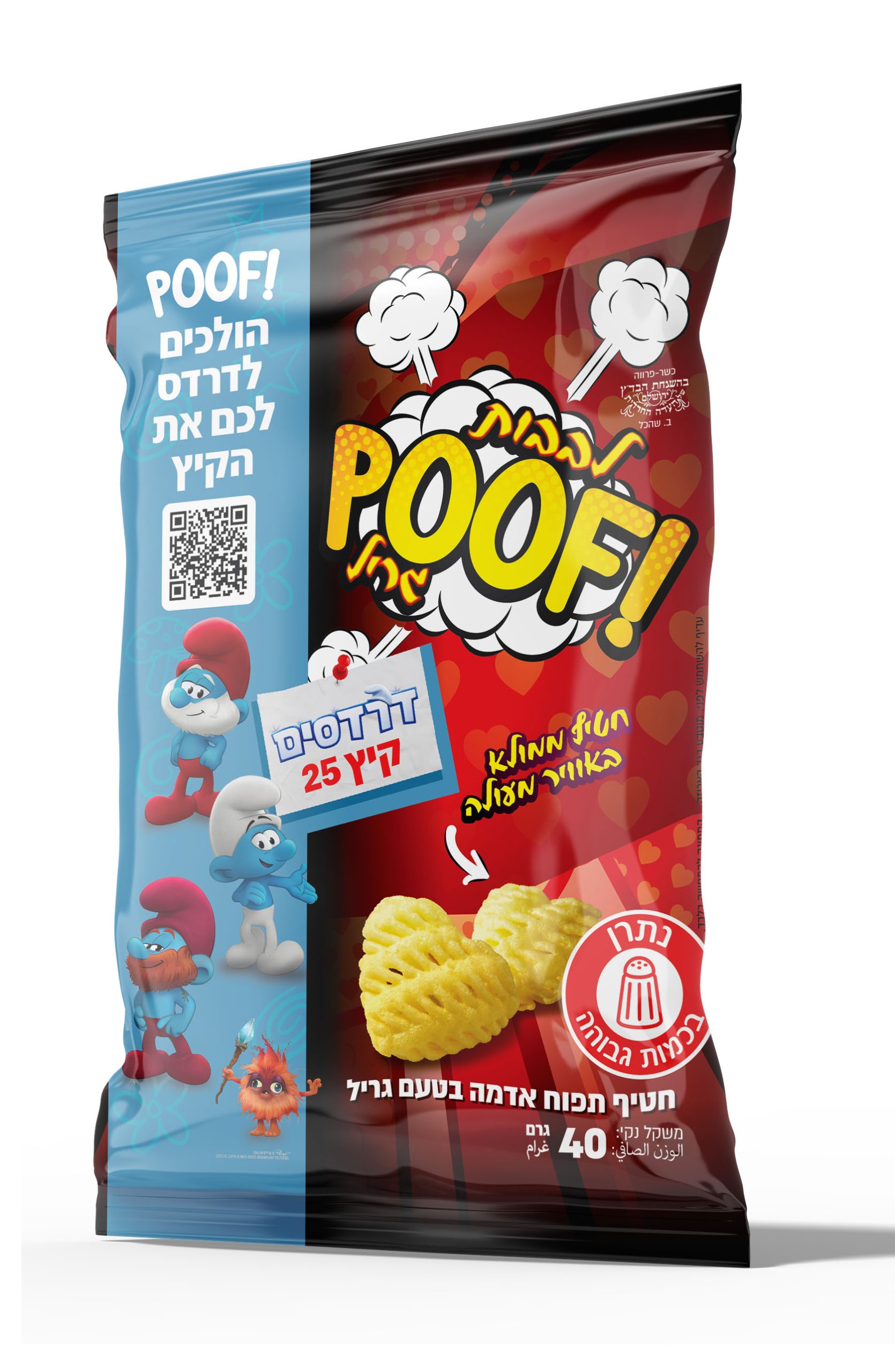 מותג החטיפים POOF יוצא במבצע עם הלהיט של קיץ 2025 – הסרט החדש 'דרדסים ...