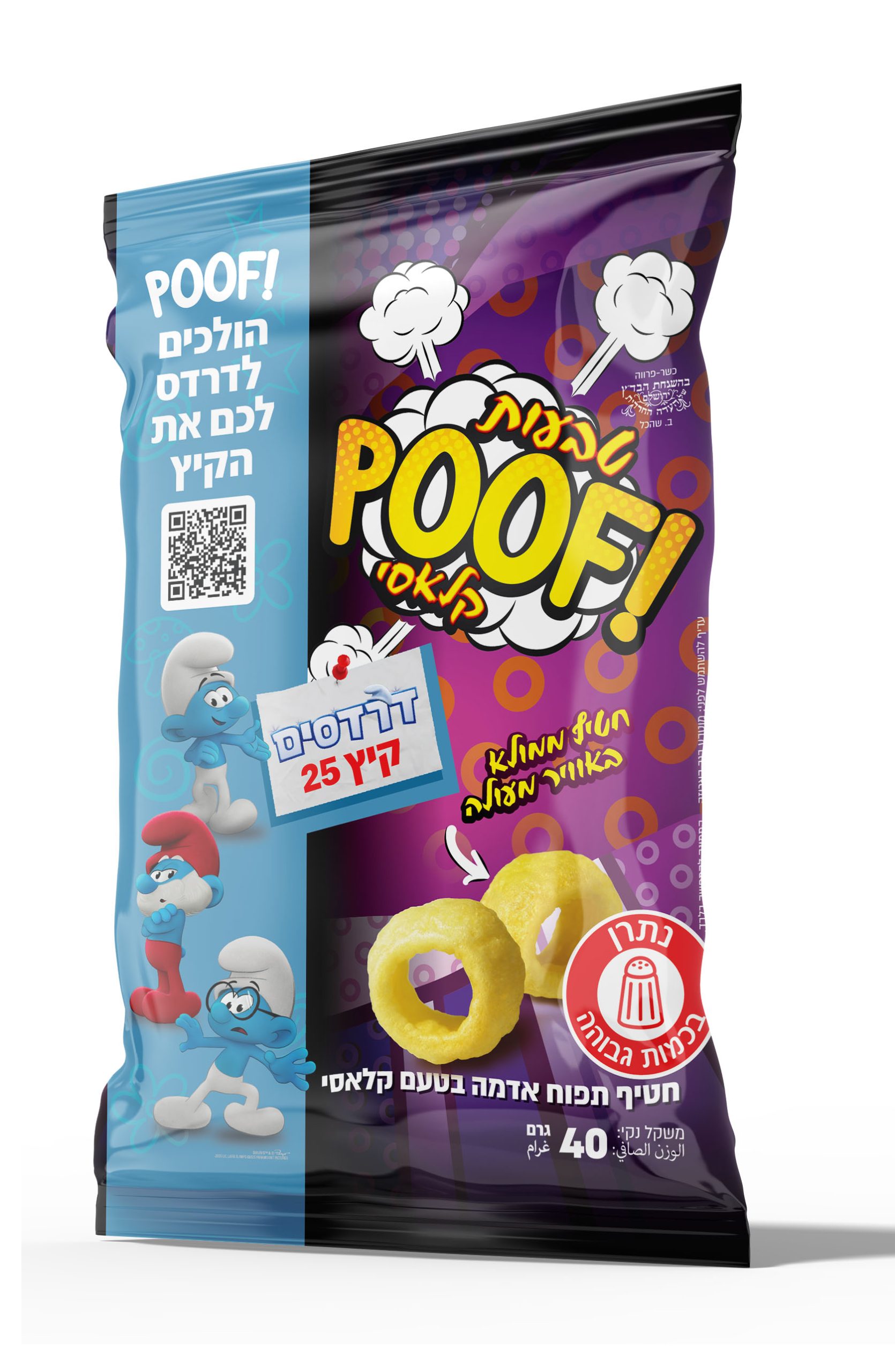 מותג החטיפים POOF יוצא במבצע עם הלהיט של קיץ 2025 – הסרט החדש 'דרדסים ...